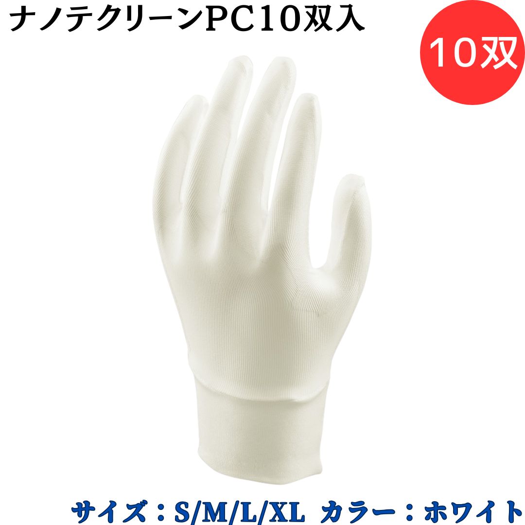 【楽天市場】【ポイント10倍】ショーワグローブ SYOWA E0200 ナノテクリーンPC10双入 10双 特殊ポリウレタンで防汚性に優れた ...