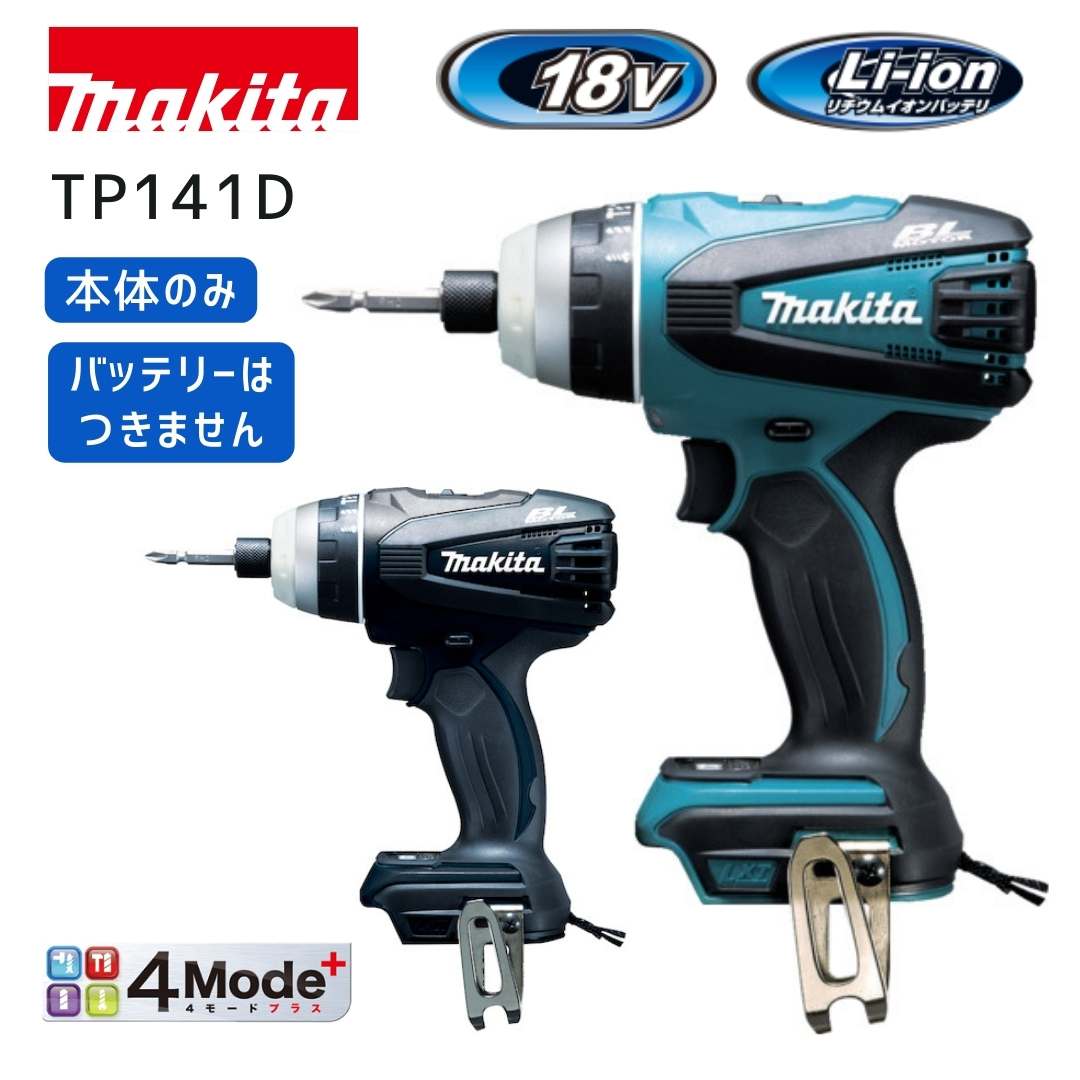 【楽天市場】【ポイント10倍】マキタ 18V 充電式インパクトドライバー 本体のみ TP141 TP141D 純正 正規品 makita TP141DZ TP141DZB ブルー ブラック 青 ...