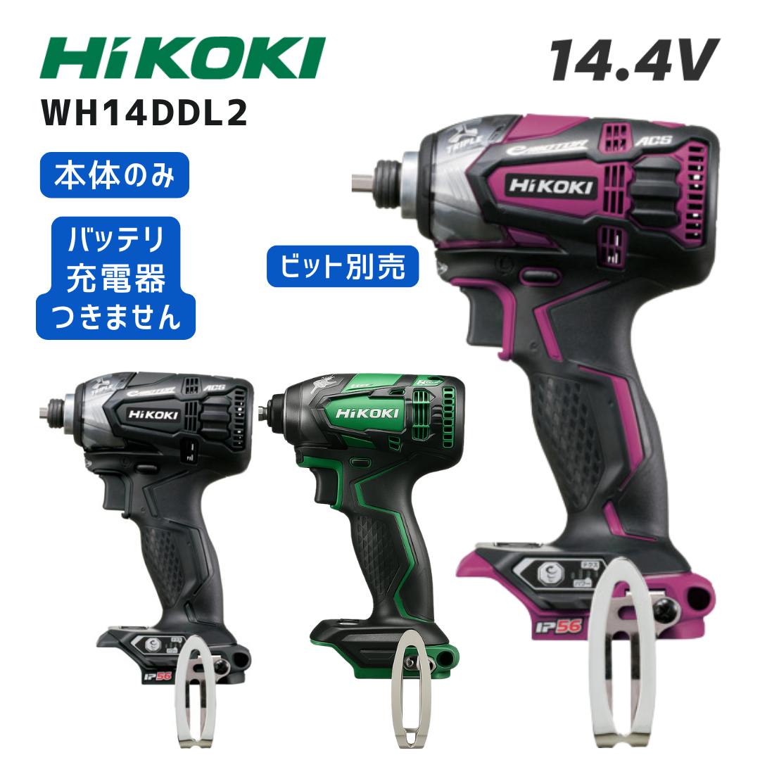 【楽天市場】【ポイント10倍】HiKOKI ハイコーキ WH14DDL2 NN 本体のみ 14.4V インパクトドライバ 正規品 純正 最大トルク172Nm 軽量 高耐久 コンパクト 無段変速 ...