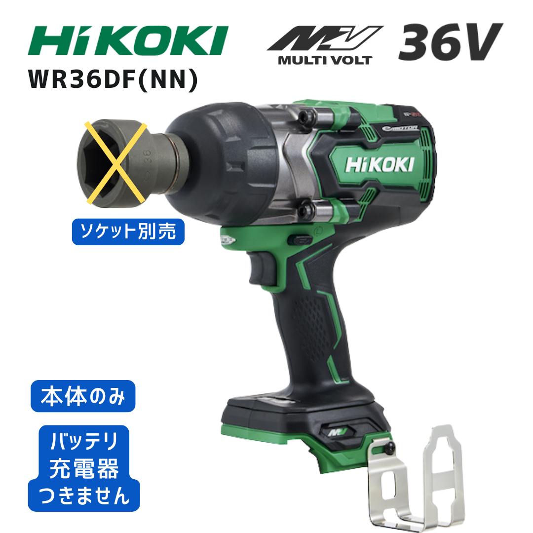 【楽天市場】【ポイント10倍】HiKOKI ハイコーキ WR36DF NN 本体のみ インパクトレンチ 36V マルチボルト対応 最大締付 ...