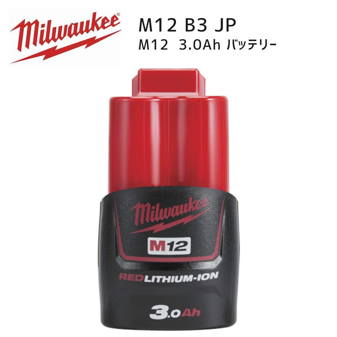 【楽天市場】【ポイント10倍】ミルウォーキー milwaukee M12 B3 JP 3.0Ah バッテリー 正規品 ミルオーキー ミルウオー ...