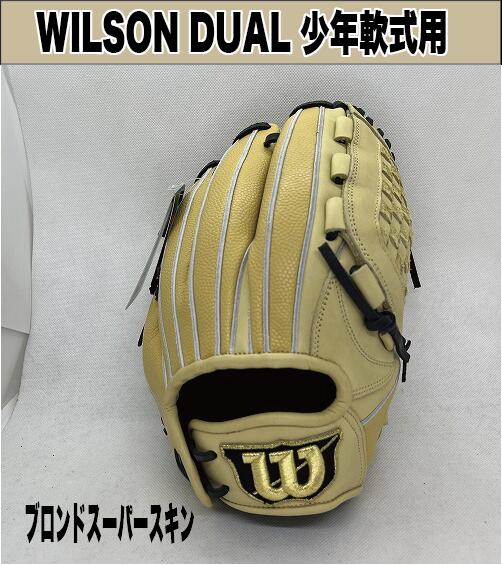【楽天市場】ジュニア用 WILSON D-MAX DUAL Jr. 11インチ DJ型【湯もみ＆送料無料】：グローブ湯もみ ナカムラスポーツ