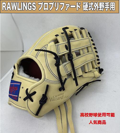 【楽天市場】RAWLINGS HOH PRO EXCRL Wizard #02 硬式外野手用 12.25インチ【通常1650円のプロティオス ...