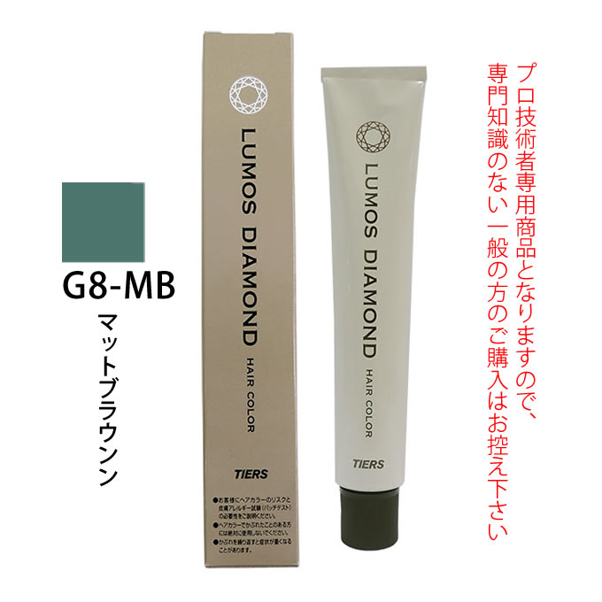 【楽天市場】ティアーズ ルーモス ダイヤ ヘアカラー G8-MB マットブラウン 80g（第1剤） 医薬部外品：美容室専売品のナカノザダイレクト
