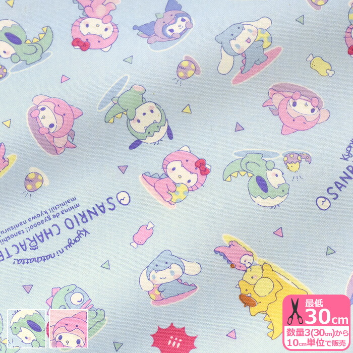 【楽天市場】【ワンダフルデーはポイント10倍】【サンリオキャラクターズ】MXダイナソー（オックス）恐竜の着ぐるみ柄【キャラクター生地・布 ...