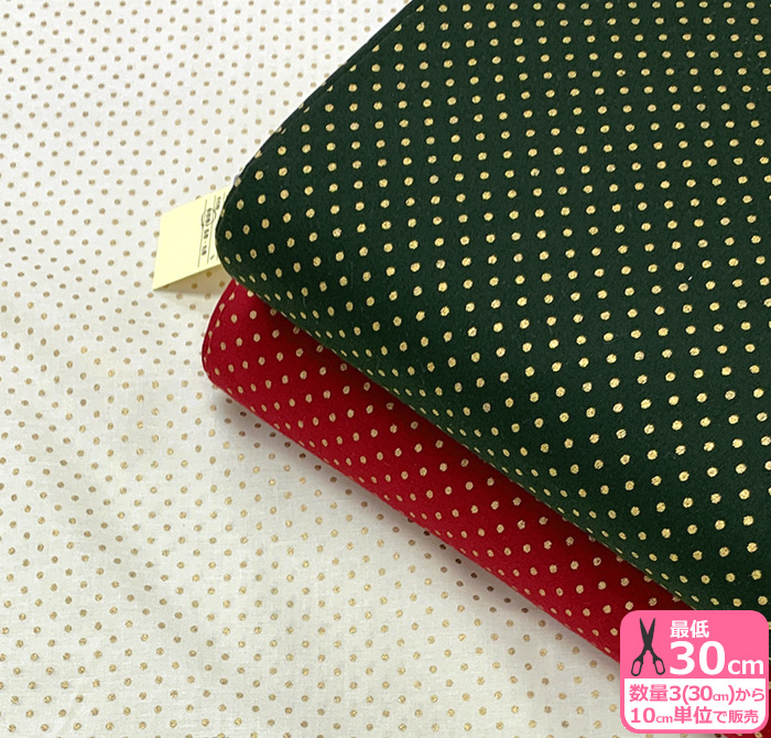 【楽天市場】X'masプリント ゴールドドット（HSK648）2mmドット【生地・布】★数量1は10cm/お買い物かごの数は「3」から：ホビー家コテツ