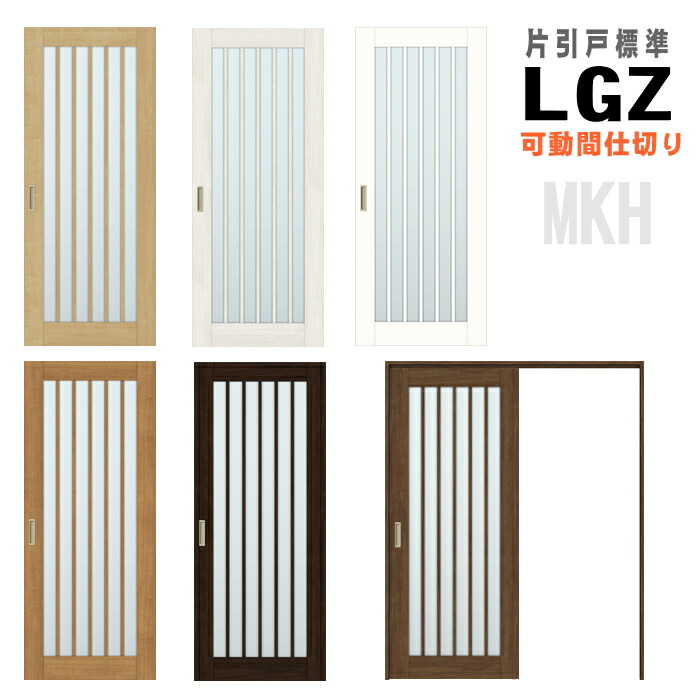 【楽天市場】ラシッサ 可動間仕切 引戸上吊方式 片引戸標準タイプ 格子ガラス組込 ASMKH-LGZトステム 室内引戸、間仕切りやクローゼット収納扉に リクシル DIY 扉 lixil ...