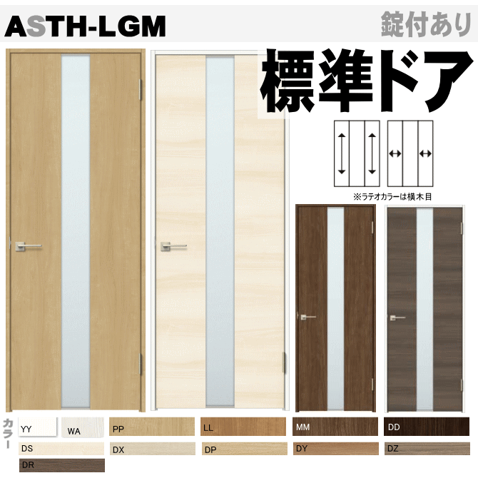 【楽天市場】ASTH-LGM 標準ドア ガラス組み込み リクシル ラシッサ（クリエ・ラテオ）トステム 室内ドア 内装建具 枠付ドア ユニットドア リビング建材 室内 tostem lixil ...