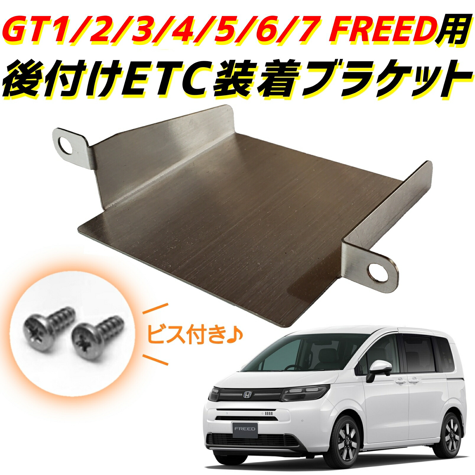 【楽天市場】\ETCを後付けするときの必需品！／ 金属製 GT系 フリード ETCブラケット GT1 GT2 GT3 GT4 GT5 GT6 GT7 FREED ブラケット ステー ホルダー ...