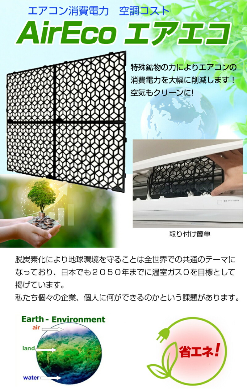 【楽天市場】大人気！エアコン節電パネル「Air Ecoエアエコ」：ナカシマ WEB SHOP