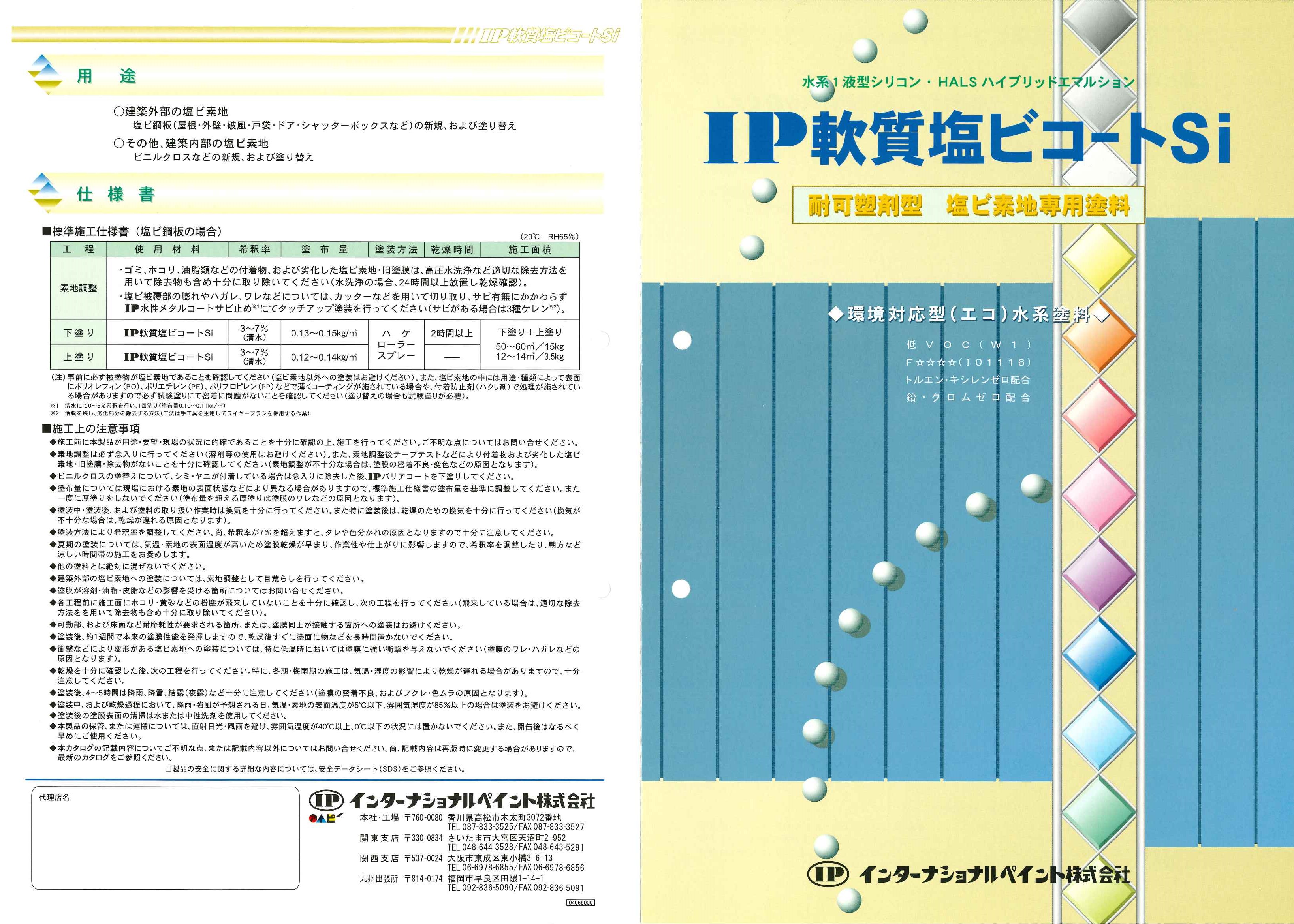【楽天市場】インターナショナルペイント IP軟質塩ビコートSi 艶有り・艶消し 15kg・3.5kg：ナカシマ WEB SHOP