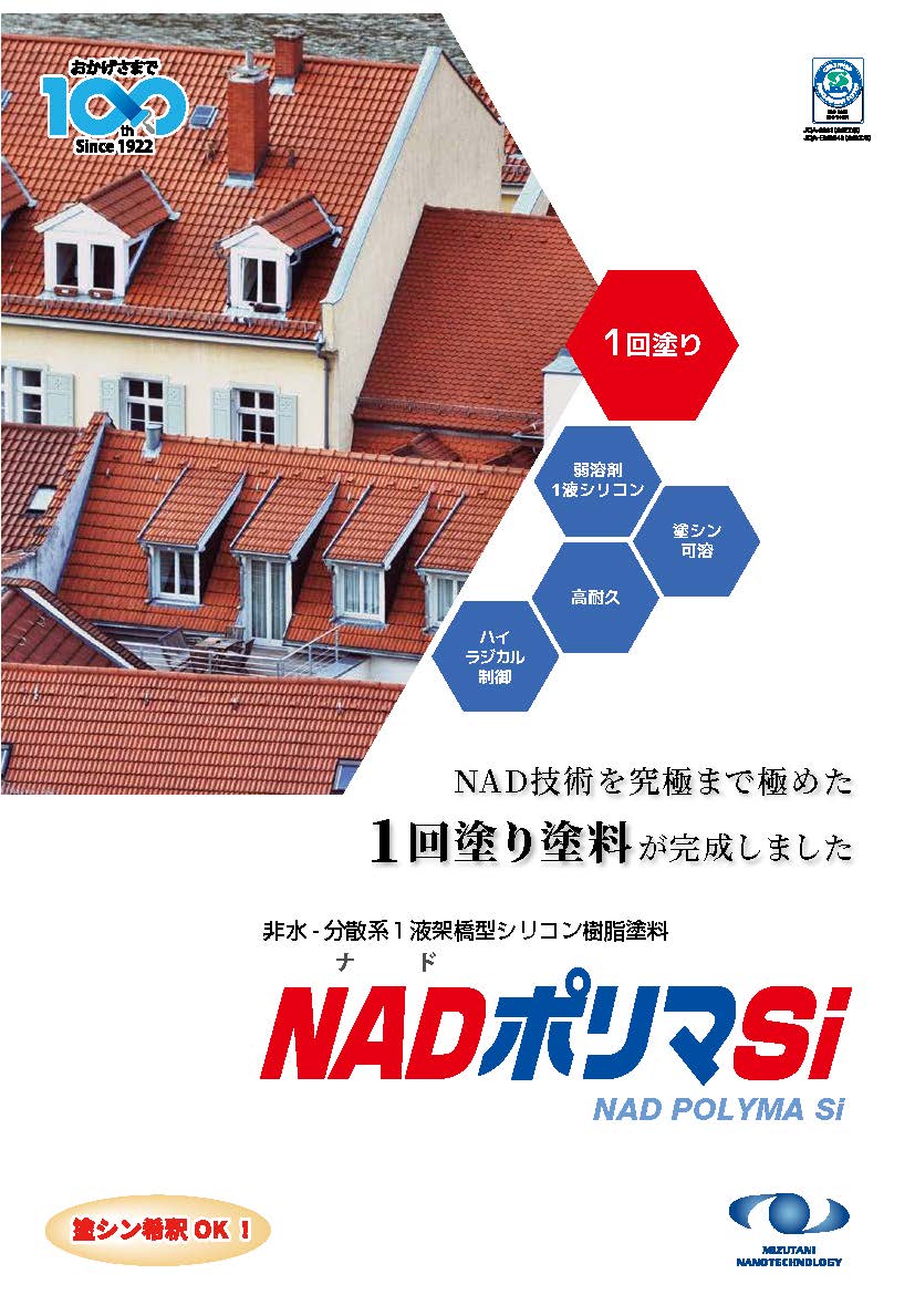 【楽天市場】水谷ペイント NADポリマSi 15Kg・4Kg：ナカシマ WEB SHOP