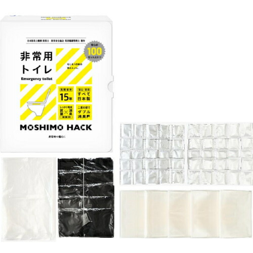 【楽天市場】簡易 トイレ MOSHIMO HACK 非常用トイレ 100回分 携帯トイレ 防臭 消臭 抗菌 凝固剤 15年保存 防災トイレ 災害用トイレ 防災 災害 地震対策 震災 凝固剤 ...