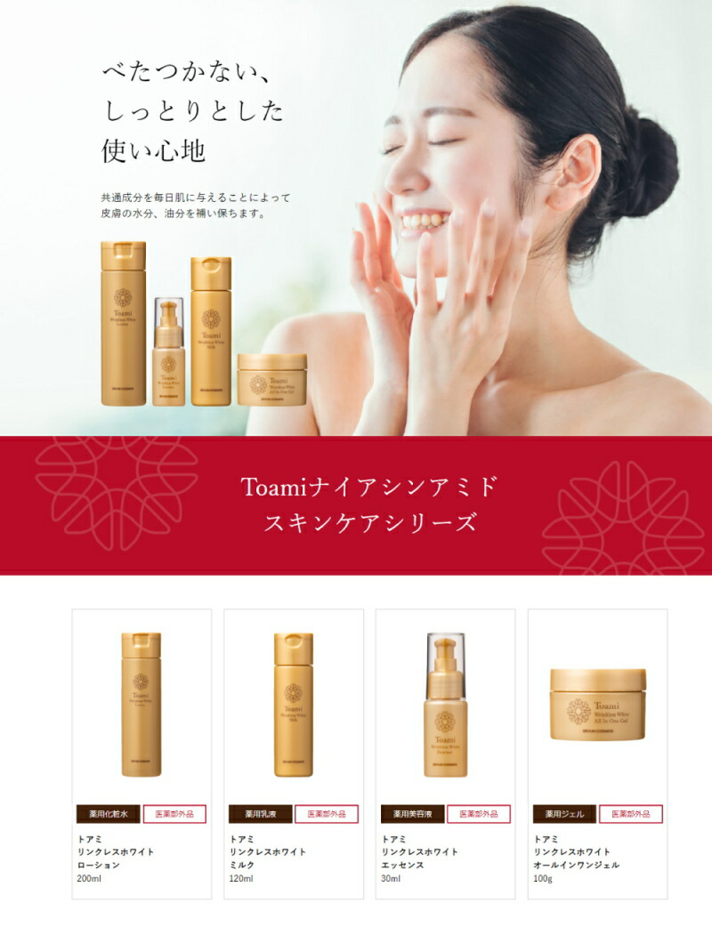 【楽天市場】【基本宅配便送料無料】 『【医薬部外品】 Toami トアミ リンクレスホワイト ローション 200ml』：癒しの村
