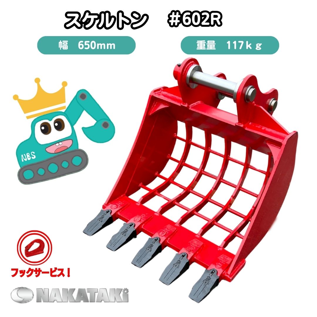 【楽天市場】【NAKATAKI】#602R スケルトン バケット KOMATSU コマツ PC70-1, PC70-6, PC70-7, PC70FR, PC75US, PC75US-3 ...