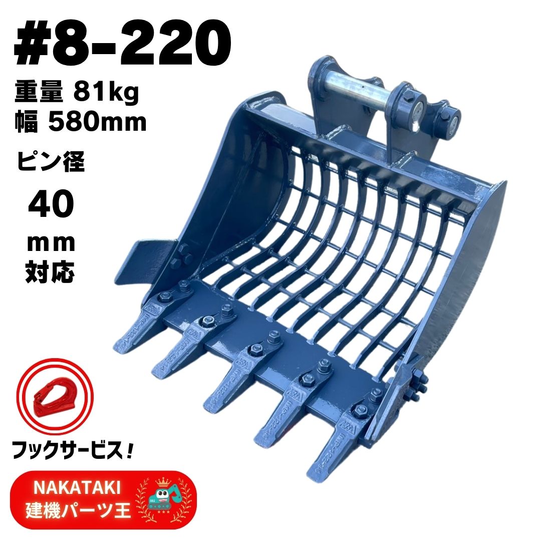 【楽天市場】スケルトン バケット [NAKATAKI#8-40] ヤンマー クボタ 日立建機 コベルコ I H I ハニックス 他適合/ 幅600mm 網目85×50mm 重機 アタッチメント ...