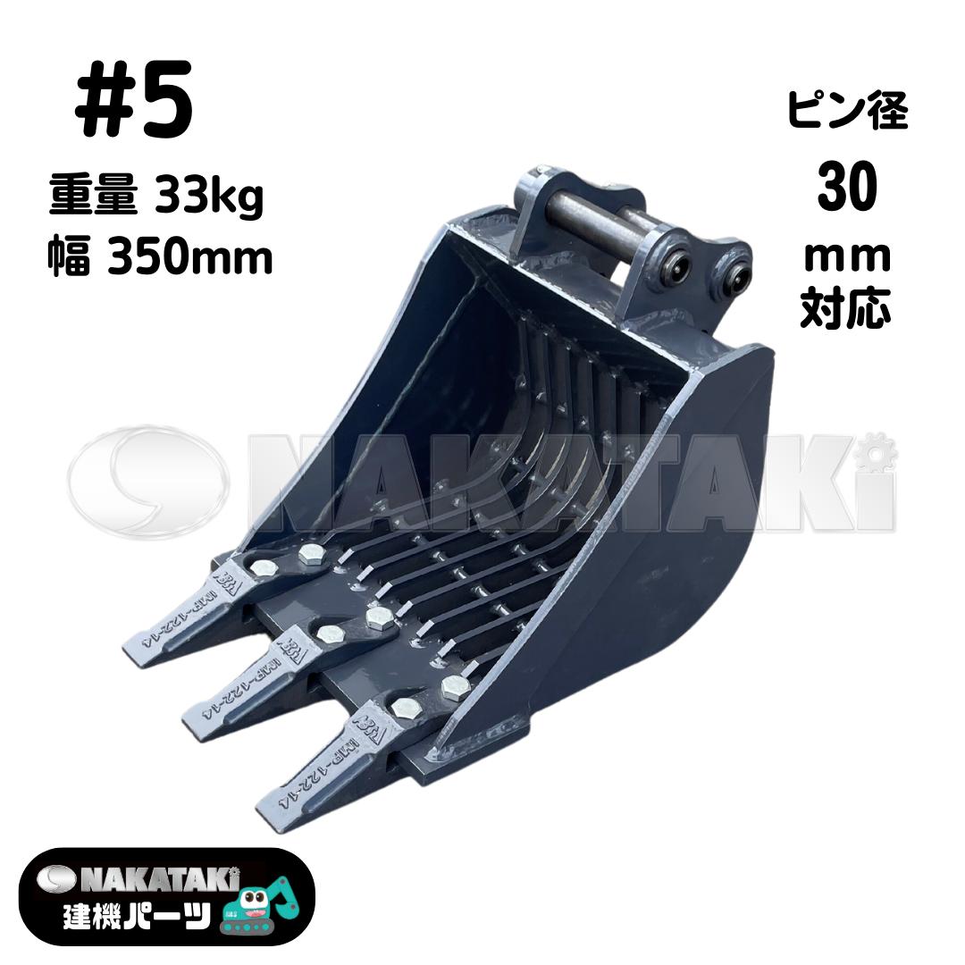 【楽天市場】【NEW】 #5 ヤンマー Vio17 YB10 YB10-2 YB101 YB121 YB151 スケルトン バケット 350ミリ ピン径30 爪 ユンボ バックホー ...