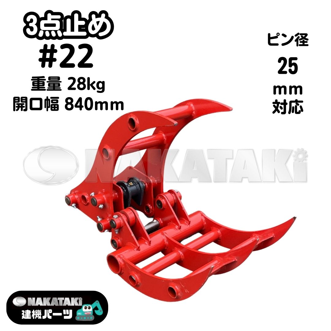 【楽天市場】【NEW】＃22 ヤンマー B07 B08 Vio10 Vio9 フォーク 3点止め ハサミ ピン径25ミリ ユンボ NAKATAKI：NAKATAKI建機パーツ