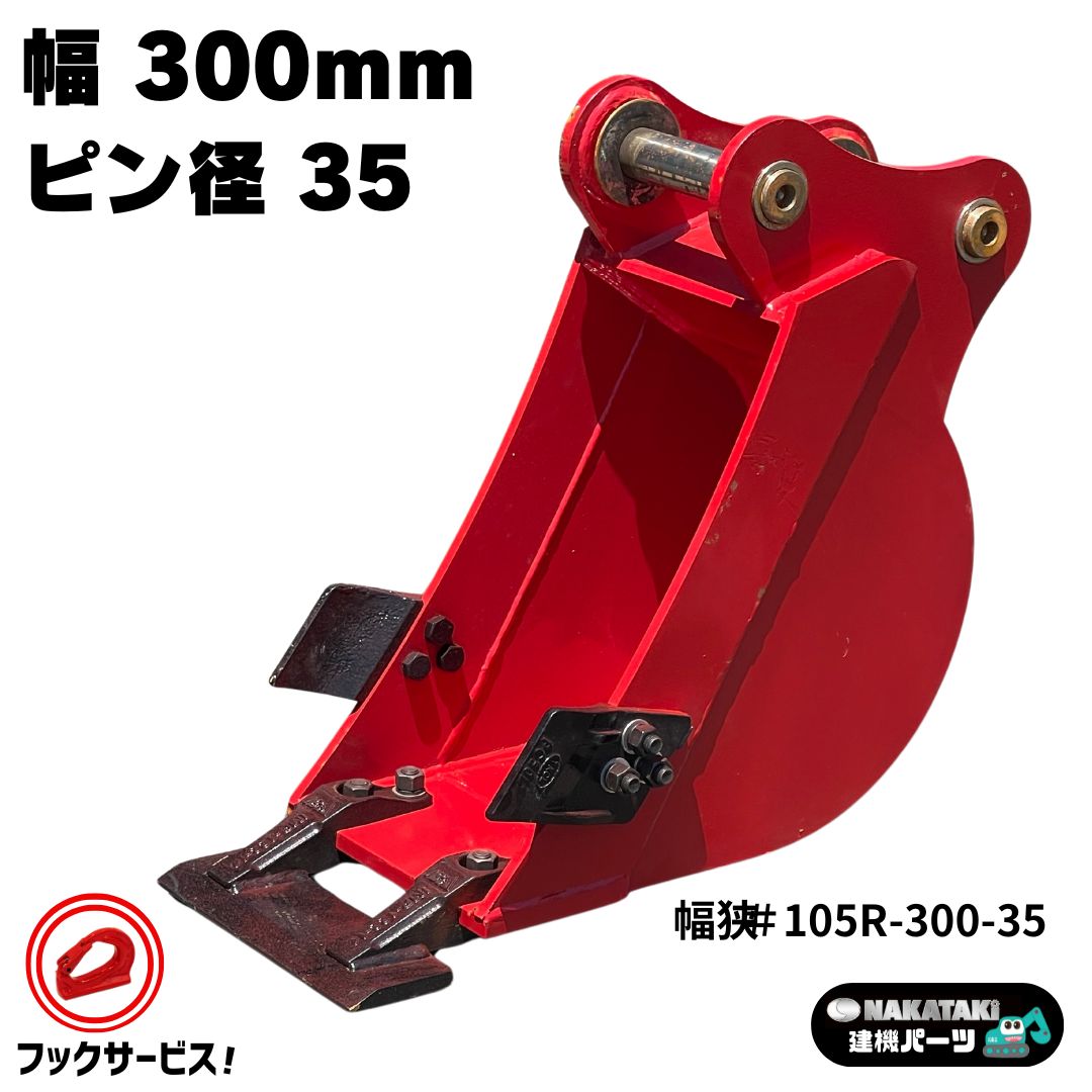 【楽天市場】幅300mm ピン間200mm ピン径35mm Vio20 PC28UU-2 PC30UU-5 PC30MR-2 PC30MR-3 PC30MR-5 他メーカー機種も適合/ 幅狭 ...