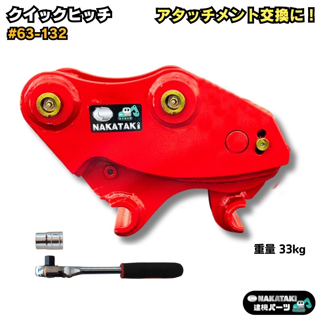 【楽天市場】【NEW】＃63-132 コマツ PC20MR-2, PC25MR-5 ピン径30 クイックヒッチ 1～2トンクラス ユンボ バケット 建機 バックホー NAKATAKI ...