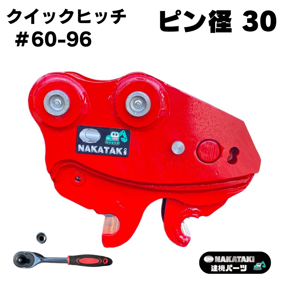 【楽天市場】クイックヒッチ ピン径30mm アーム幅96mm対応 CAT 017CR 日立建機 EX15U-3 クボタ U17 U15-3S RX153S 他メーカーも適合/ バケット ワン ...