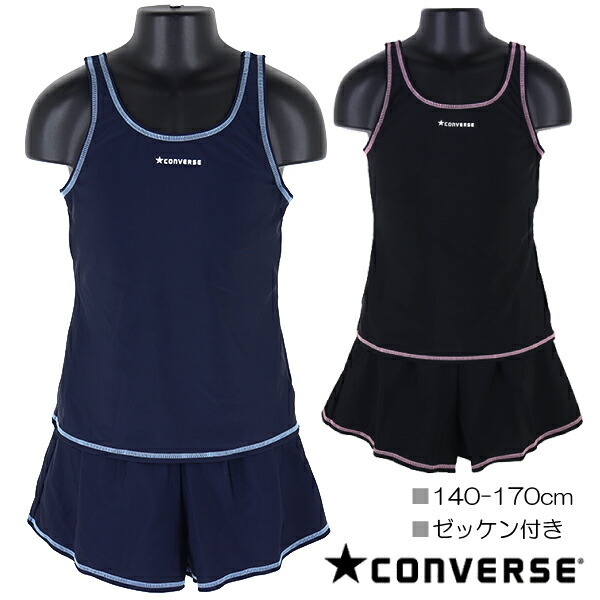 【楽天市場】CONVERSE コンバース セパレート水着 140-170cm スクール水着 タンクトップ型×スカパン 水着 子供 キッズ 女児 ...