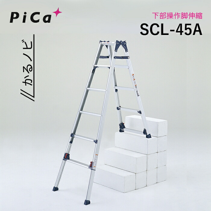 【楽天市場】ピカ 下部操作脚伸縮 SCL-45A かるノビ：ナンブショップ 楽天市場店