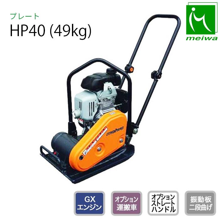 【楽天市場】プレート HP40 明和製作所：ナンブショップ 楽天市場店