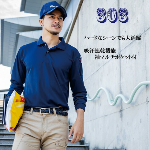 【楽天市場】303 長袖ポロシャツ BURTLE バートル 春夏 ポロシャツ カッコイイニット ワーク ユニフォーム SS～5L ポリエステル100％：社名刺繍無料の作業着屋