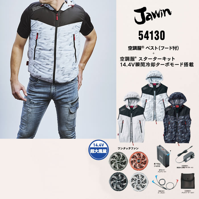 【楽天市場】Jawin 空調服 ベスト セット 2022モデル 54130FULLSET マウンテンパーカー空調服®ベスト＋14.4V瞬間冷却ターボモード対応バッテリー・ファンフルセット ...