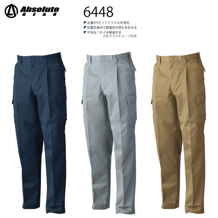 【楽天市場】6448 ツータックカーゴパンツ 桑和 作業服 SOWA Absolute GEAR ワークユニフォーム 秋冬 作業着 70 ...