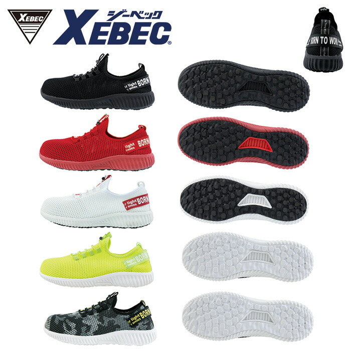 【楽天市場】85412 セフティシューズ XEBEC ジーベック シューズ 安全靴 22.0 22.5 23.0 23.5 24.0 24.5 25.0 25.5 26.0 26.5 27.0 ...