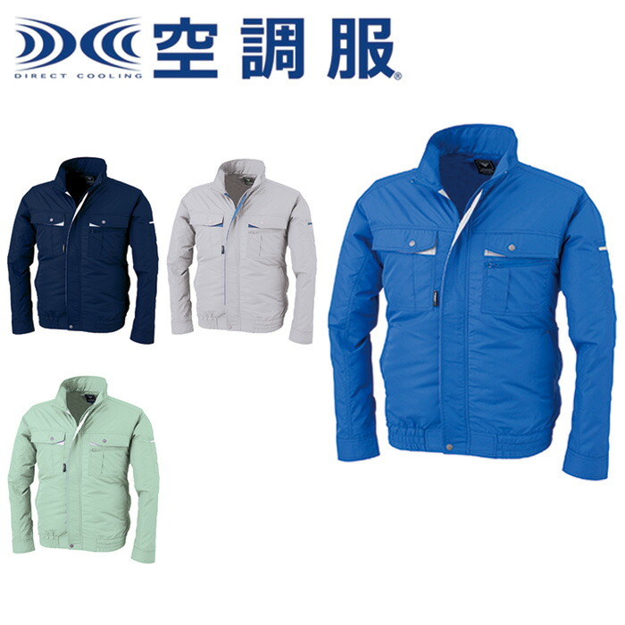 【楽天市場】XE98021 空調服テクノクリーンDE長袖ブルゾン XEBEC ジーベック 春夏作業服 作業着 【社名刺繍無料】 S M L LL 3L 4L 5L ポリエステル100％：社名 ...