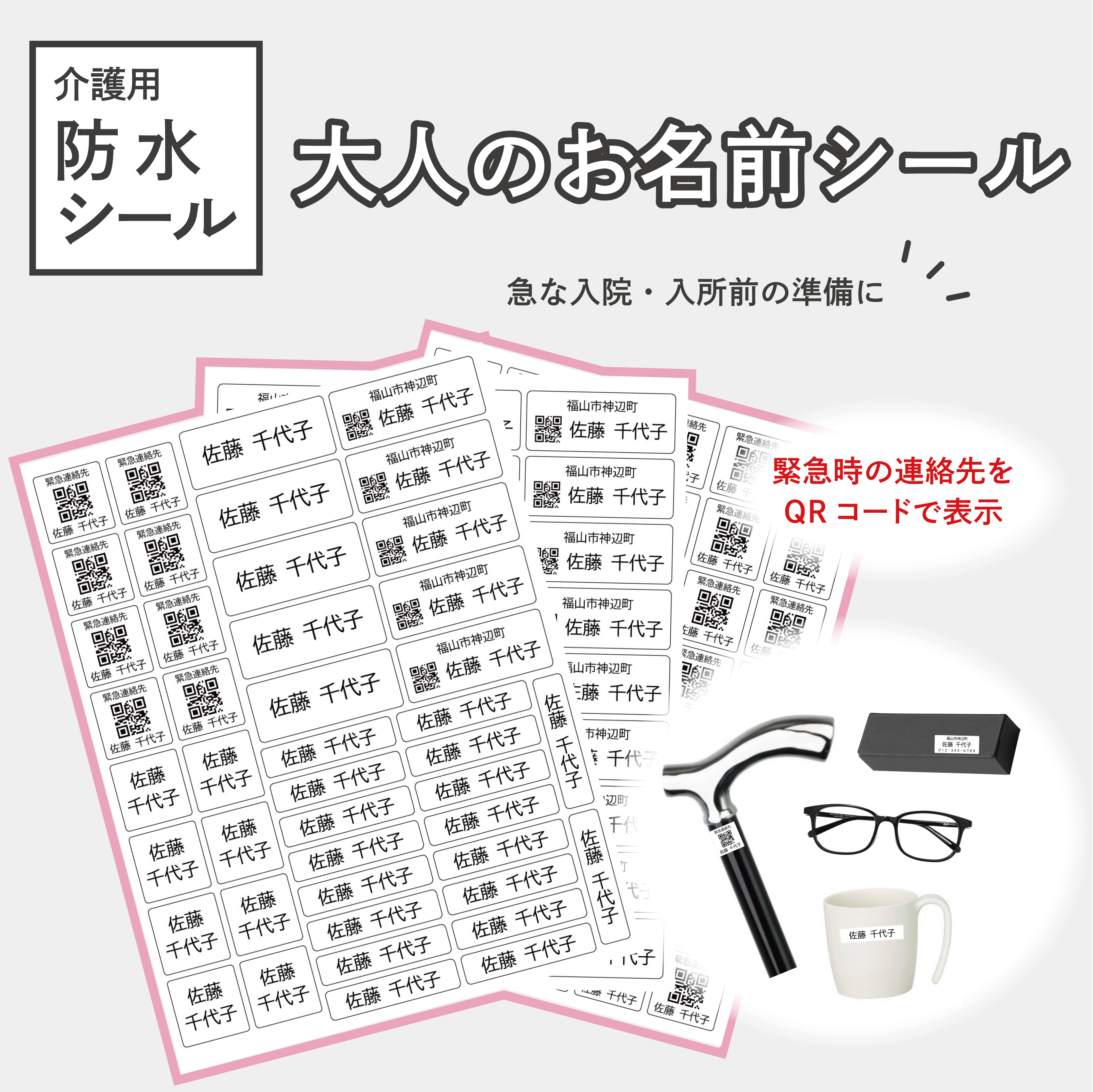 【楽天市場】介護用 お名前シール 大人 なまえシール 名前シール シンプル 防水 入院準備 介護施設 入所準備 おなまえシール 送料無料 ...