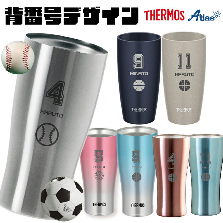 【楽天市場】【卒団記念品】背番号入り 選べる タンブラー 名入れ無料 ステンレスタンブラー THEMOS サーモス アトラス メモリアル 退団 優勝記念 チーム プレゼント 卒業祝い 記念品 ...