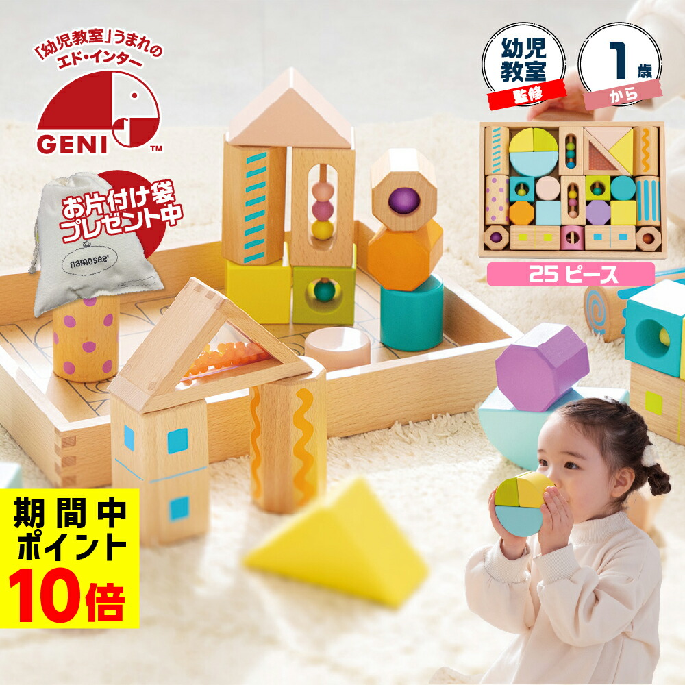 【楽天市場】【ポイント10倍】 お片付袋付 積み木 音いっぱいつみき ボリュームセット おもちゃ 出産祝い 1歳誕生日 誕生日 エドインター 森のあそび道具 男の子 女の子 出産祝 1歳 ...