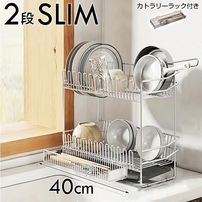 【楽天市場】2段SLIM 2段ステンレス水切りラック カトラリーラック付き シンク上 2段 スリム 水切りかご 大容量 食器 水切り 伸縮 ...