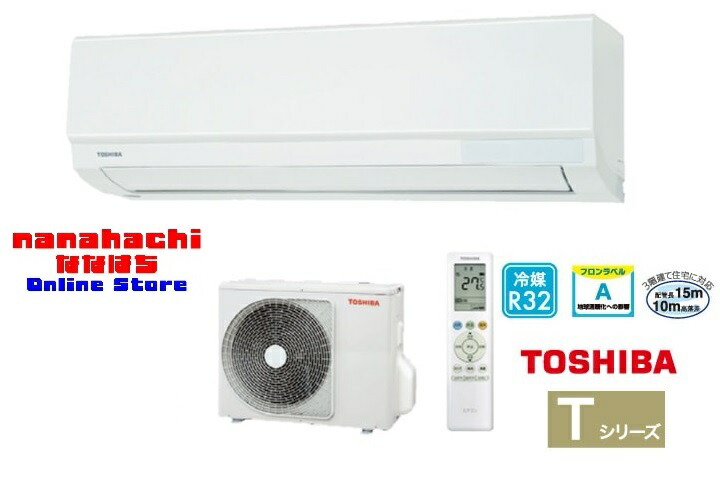 【楽天市場】ルームエアコン TOSHIBA 東芝 Tシリーズ RAS-2215T(W) [ホワイト]【おもに6畳用】【2025年モデル】[2.2kW] RAS-2215T-W 室内機 サイズ ...