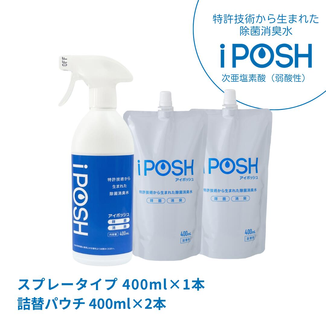 【楽天市場】【正規品取扱】除菌消臭水 iPOSH アイポッシュ スプレータイプ1本 詰替パウチ2本セット【メーカー直送】：くらし彩りラボ なないろ小町