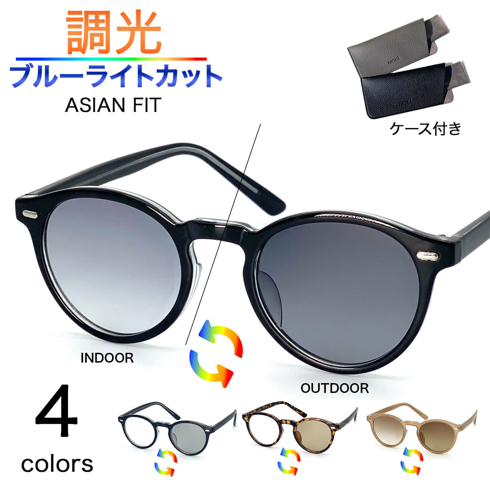 【楽天市場】調光サングラス レディース メンズ UVカット ブルーライトカット クリアレンズ 調光レンズ 色が変わる 伊達メガネ 伊達眼鏡 レンズ色が変化 ボストンサングラス ライトカラー ...