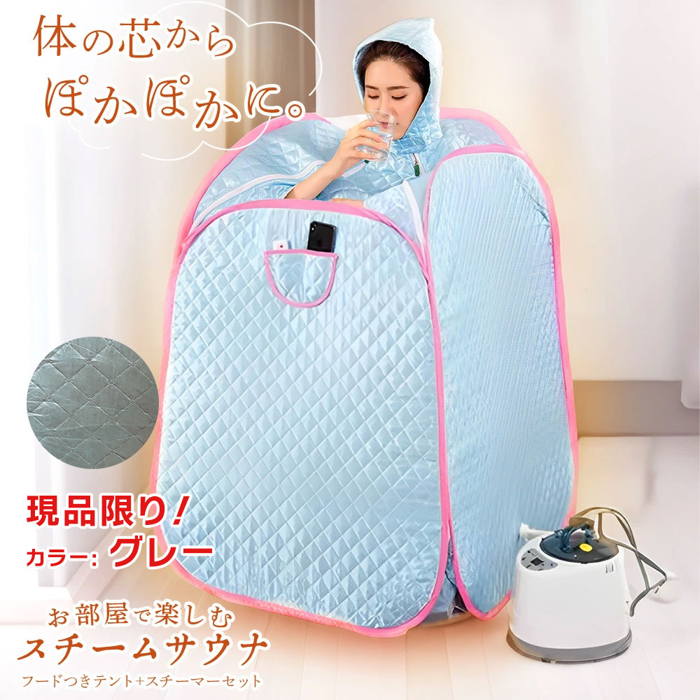 【楽天市場】家庭用 サウナ 家庭用サウナドーム フードつき スチーム湿式サウナ ホームサウナ スチーマー サウナテント 家庭用 折りたたみ