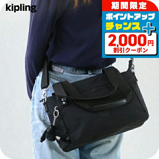 楽天市場】＼全品2000円OFF＋さらに9倍／ キプリング ハンドバッグ