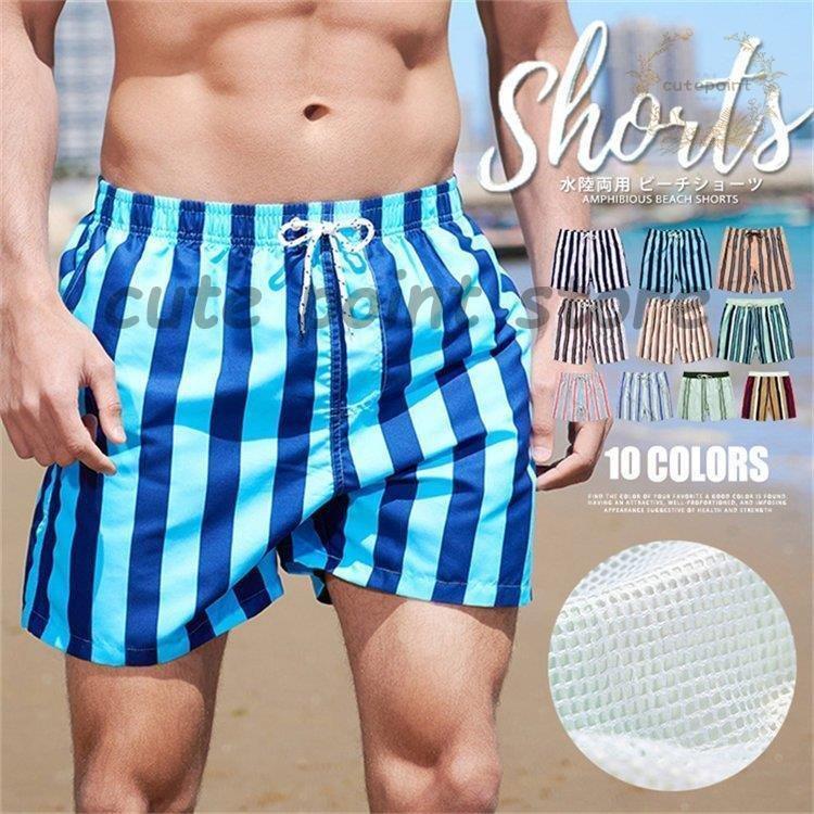 【楽天市場】サーフパンツ メンズ 水着 男性用 ストライプ柄 ボードショーツ ショートパンツ ハーフパンツ 水陸両用 速乾 海パン ビーチ ...