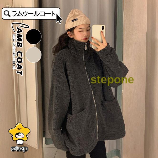 【楽天市場】ラムウールコート ボアコート レディース ジャケット ムートンコート 折り襟 中綿コート ミディアム丈 ルーズコート アウター ...