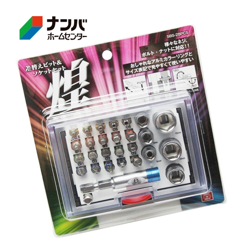 【楽天市場】【SK11】ビットセット 差替ビット＆ソケットセット【煌 SBS-28PCS】：ナンバ 楽天市場店