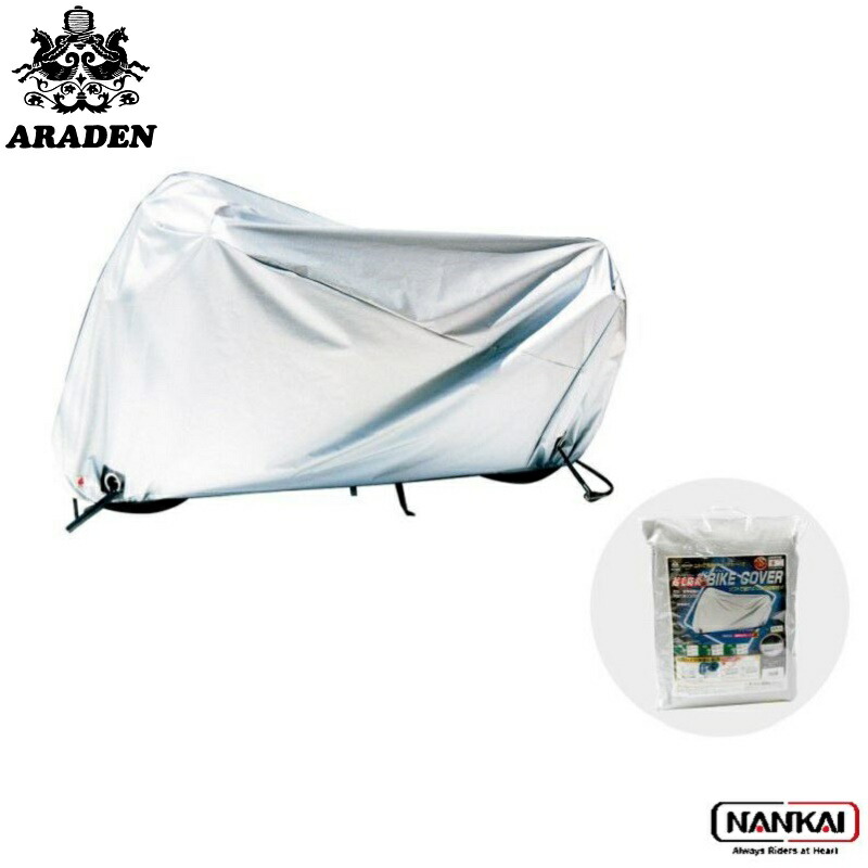 【楽天市場】アラデン バイクカバー 起毛防炎バイクカバー KBB3：ナンカイブランドショップ