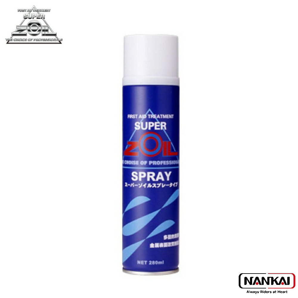【楽天市場】スーパーゾイル SUPER ZOIL スプレー 80ml 00046787：ナンカイブランドショップ