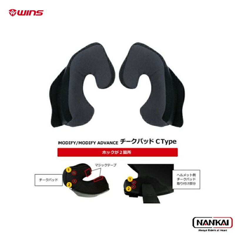 【楽天市場】WINS(ウィンズ)チークパッド C Type ホック2点タイプ MODIFY(CR-I 対応):ナンカイブランドショップ 【楽天市場】WINS(ウィンズ)チークパッド C Type ホック2点タイプ MODIFY(CR-I 対応):ナンカイブランドショップ