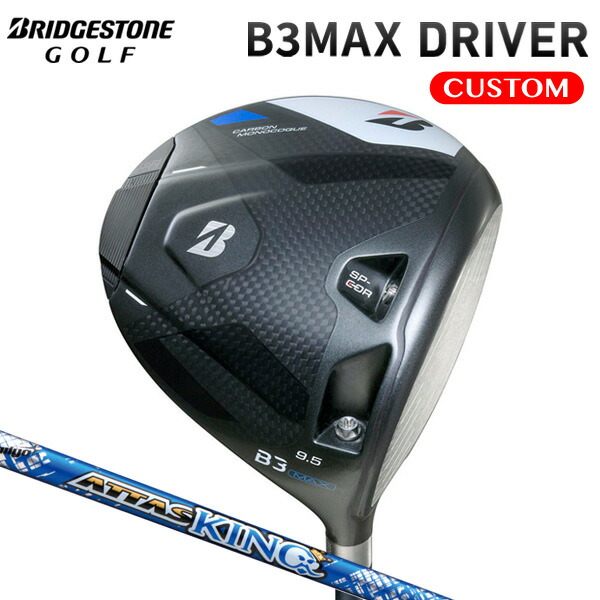 【楽天市場】ブリヂストンゴルフ B3MAX ドライバー ATTAS KING カーボンシャフト 【カスタムオーダー】：南海ゴルフ楽天市場店