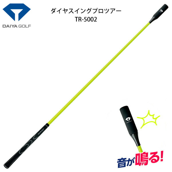 【楽天市場】ダイヤゴルフ ダイヤスイングプロツアー TR-5002 DAIYA GOLF：南海ゴルフ楽天市場店